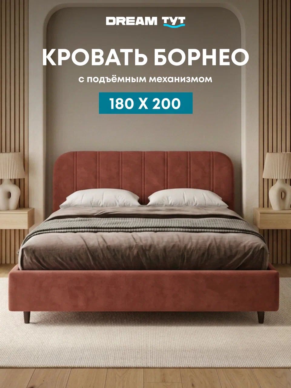 Кровать двуспальная Борнео 180х200 с подъёмным механизмом
