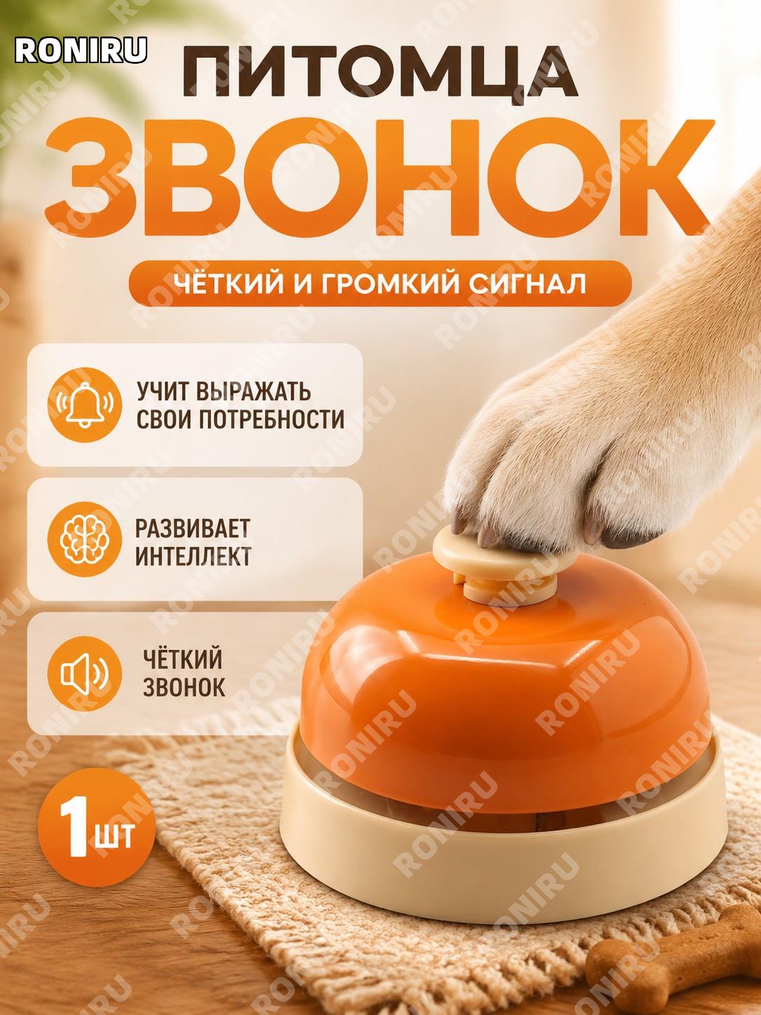 Игрушка-звонок для собак макарон оранжевый, 1 шт, с четким звуком для дрессировки и игр с питомцем дома и на улице
