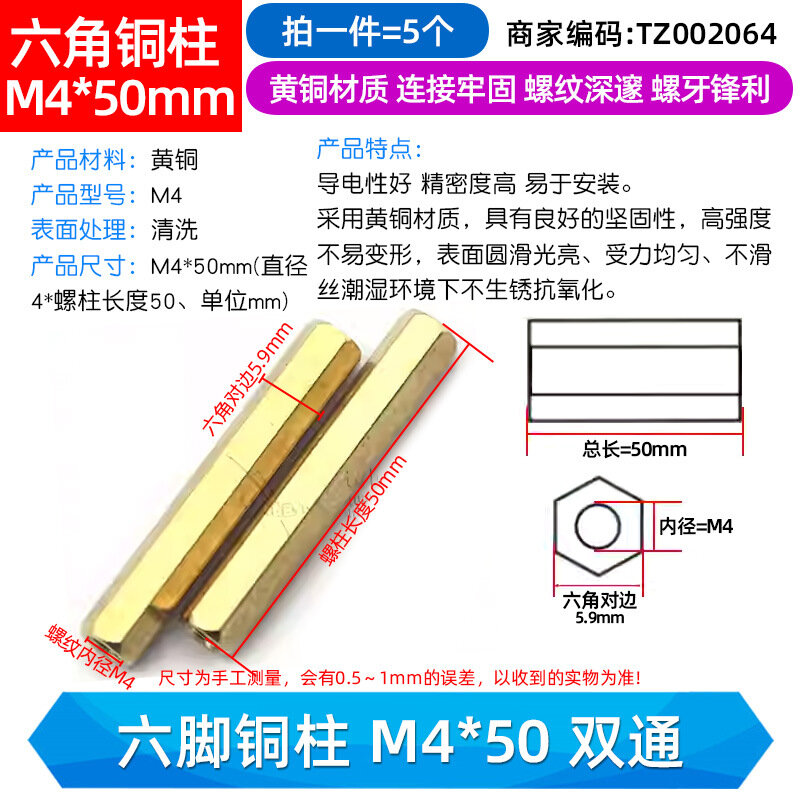 Медная колонна M4*50 двусторонняя, 5 штук