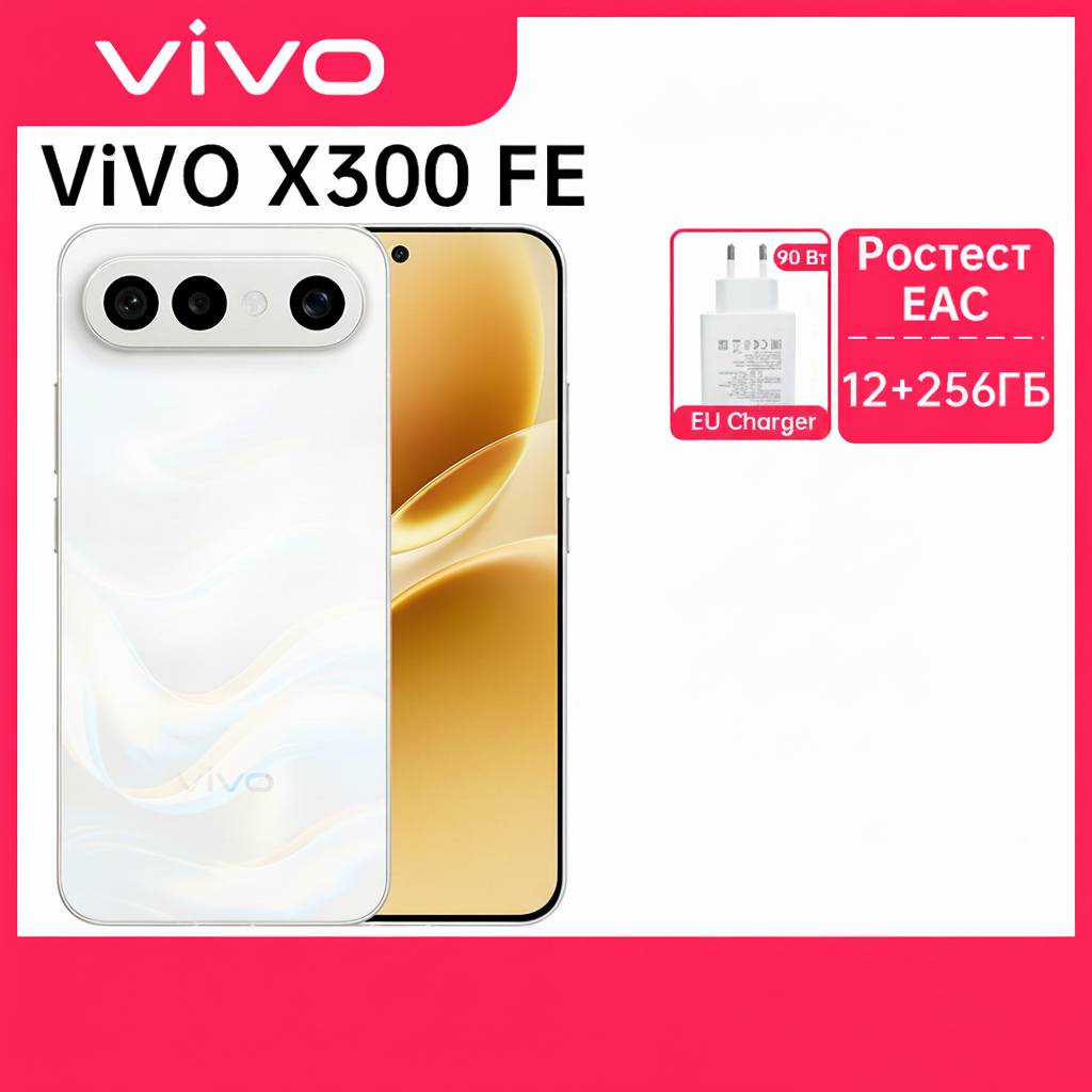 Смартфон Vivo X300 FE, 12/256ГБ, global