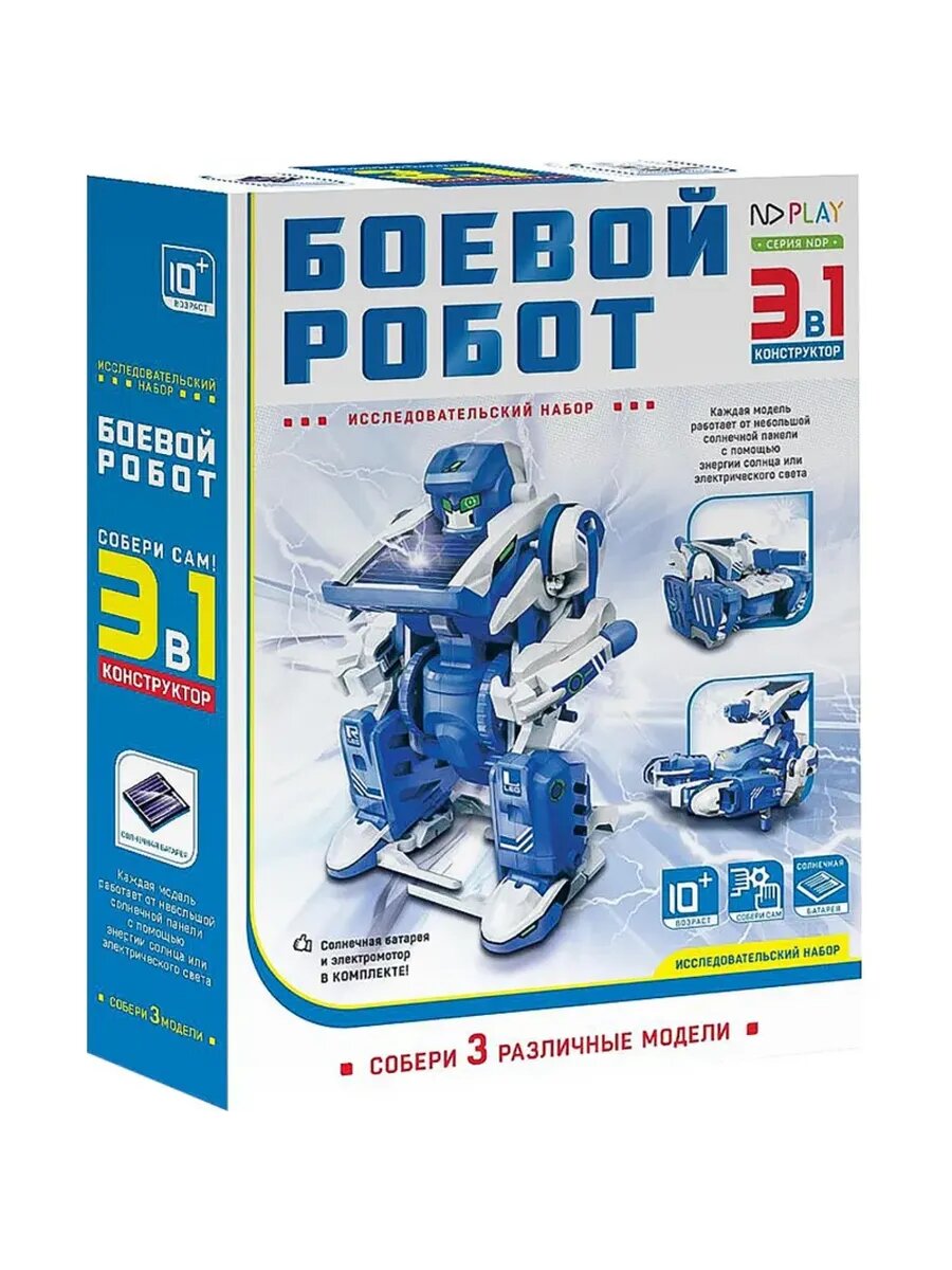 Конструктор Боевой робот 3 в 1