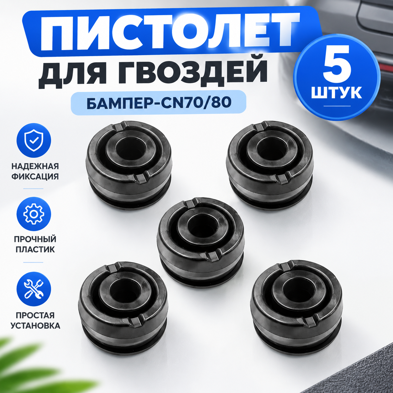 Запасные 5 шт. ударники и буферы для пневматического гвоздезабивного пистолета CN55 CN70 CN80 145-191 мм для ремонта