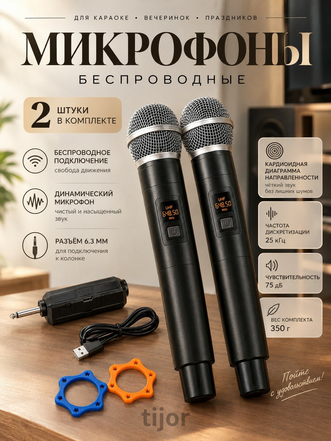 Микрофоны беспроводные 2 шт для караоке