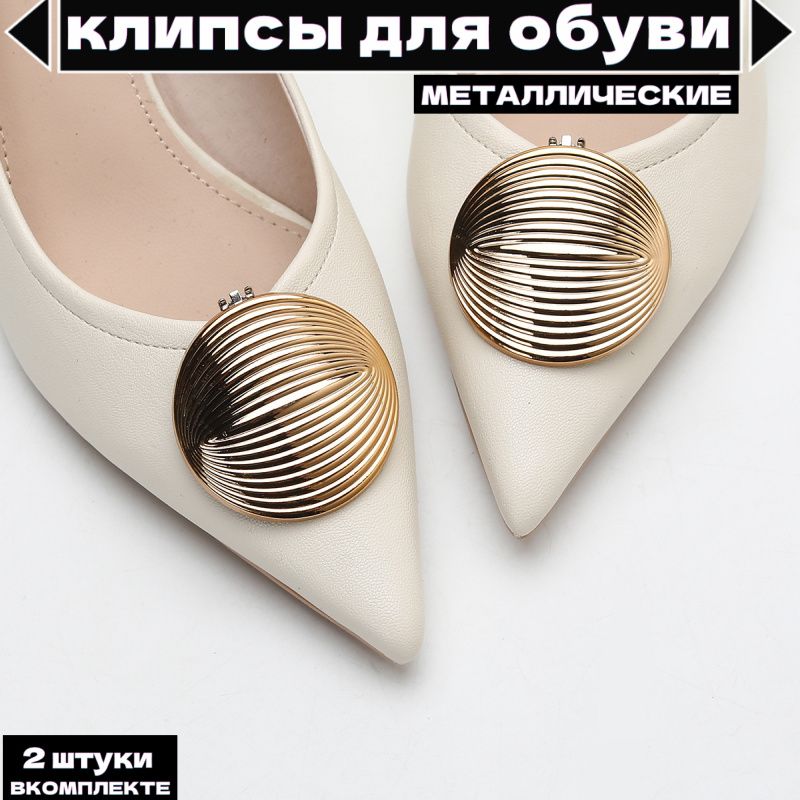 Декор для обуви 2 шт