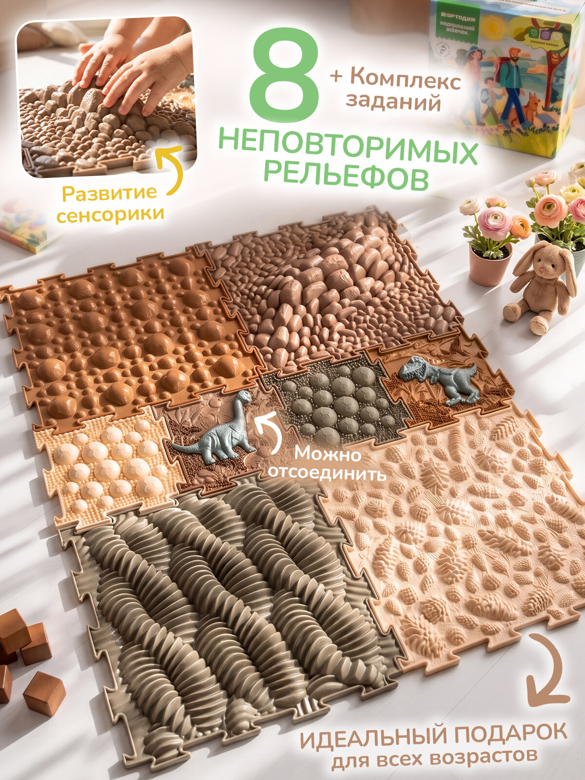 Ортодон PREMIUM Детский модульный орто коврик для массажа ног, развивающий, напольный фактурный водный универсальный, развивашка, 8 пазлов