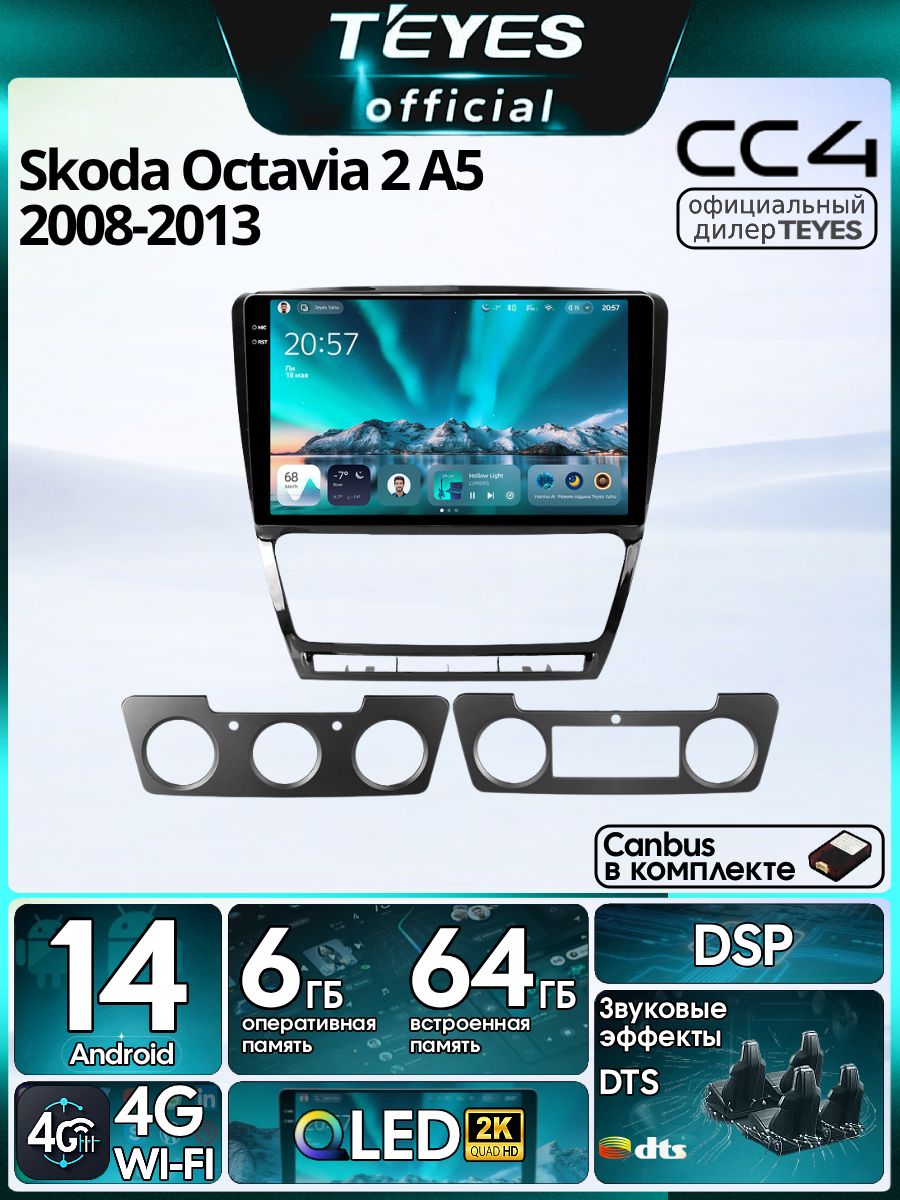 Магнитола Skoda Octavia 2 A5 2008-2013 Teyes CC4 6/64GB, штатная магнитола, 8-ми ядерный процессор, QLED экран, 2 DSP, 4G, Wi-Fi, 2 DIN