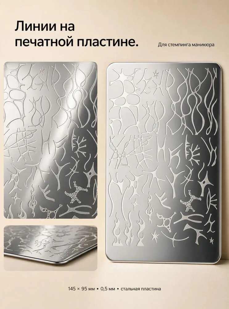 Пластина для стемпинга BellaStar 4577689147 с геометрическим узором, серебристая