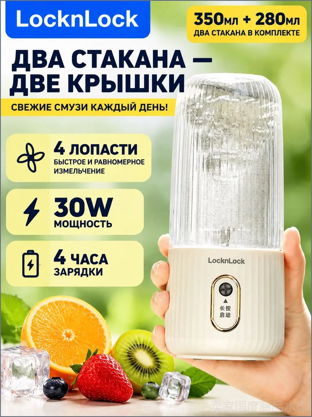 Соковыжималка электрическая для цитрусовых Портативная чашка для сока LocknLock объемом 350 мл + 280 мл, мощность 30 Вт, 4 насадки для ножей, зарядка через USB, для путешествий, офиса, дома и т. д, белый
