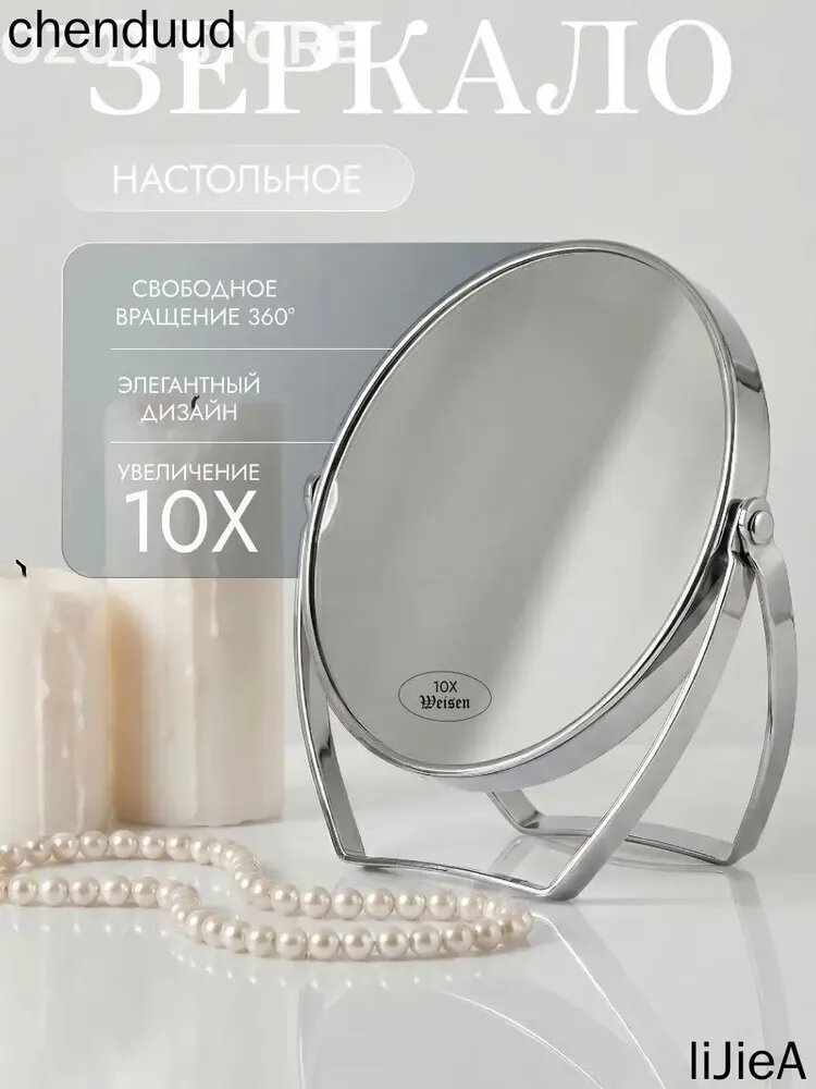 Зеркало настольное "Зеркало лупа с 10Х/1Х увеличением настольное двойное", 16.5 см х 17.5 см, 1 шт