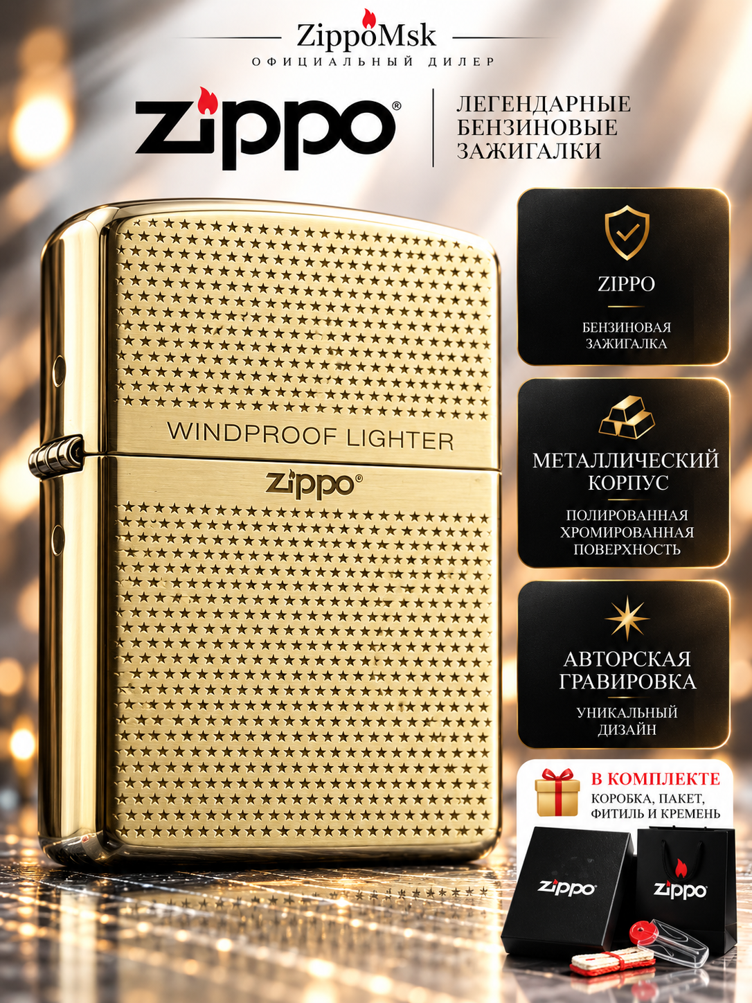 Зажигалка Zippo Armor Antique Brass 360 MultiCut Stars