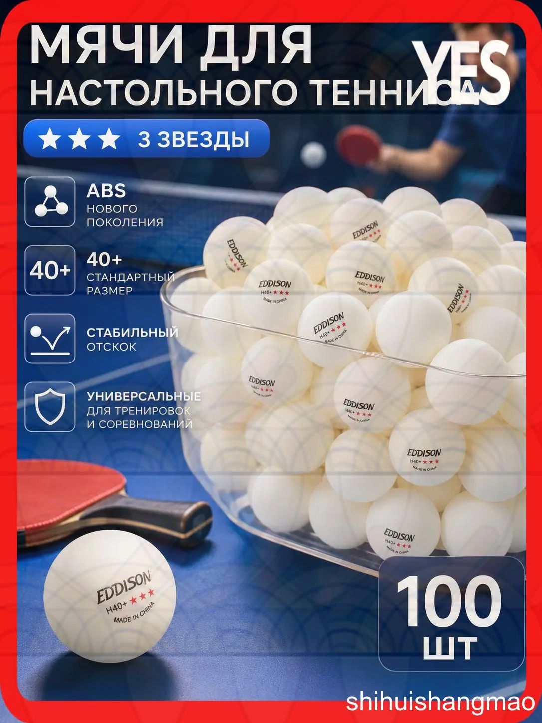 Шарики для пинг-понга 100шт