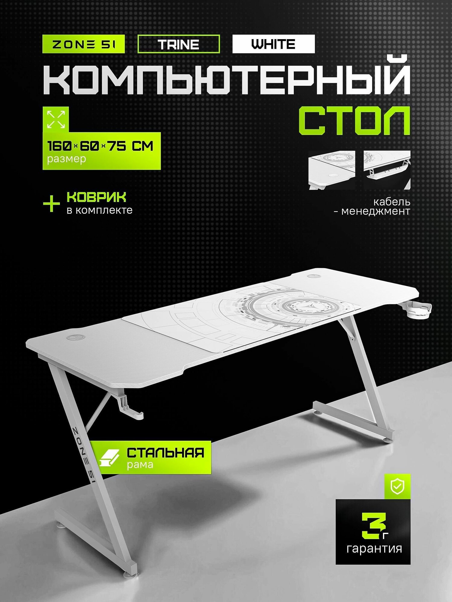 Стол игровой ZONE 51 TRINE 160