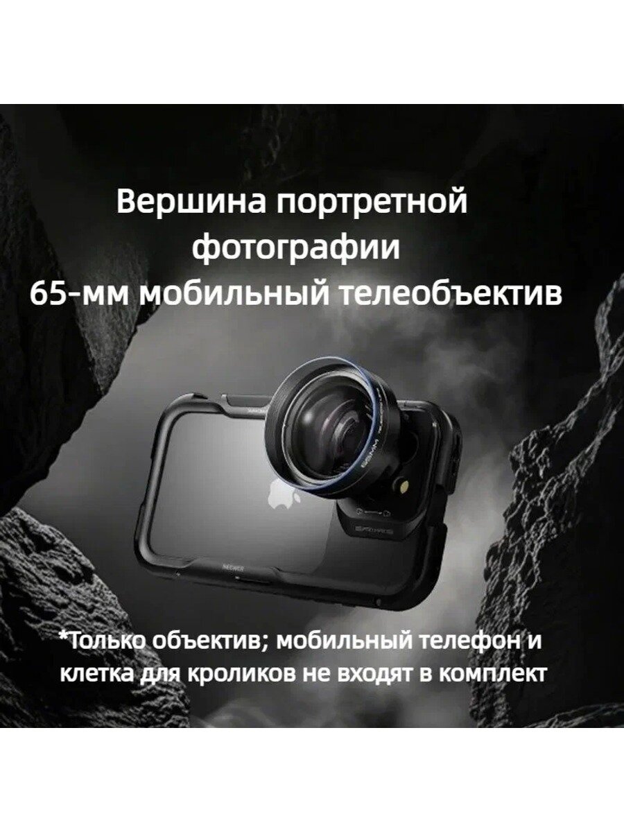 Объектив для мобильного телефона NEEWER 65 мм: инструмент для телефотосъемки портретов в формате HD, совместимый с внешними объективами для мобильных телефонов
