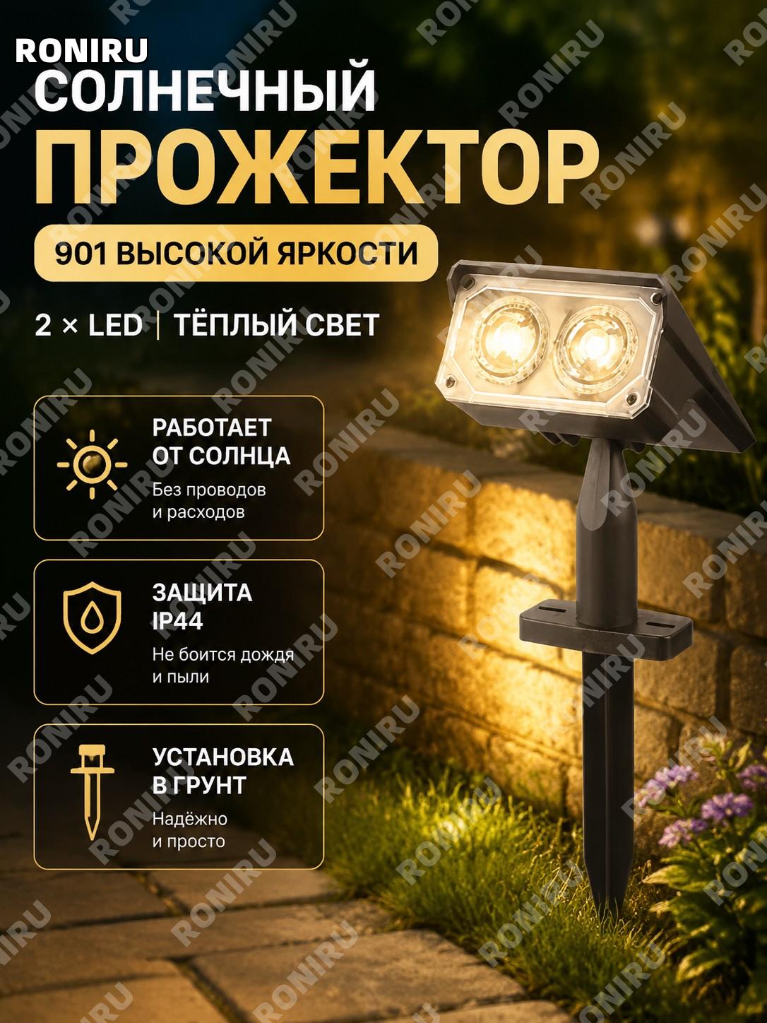Солнечный прожектор для сада 901高亮款-2*LED暖光款 2025, уличный светильник, ландшафтная подсветка газона на участке