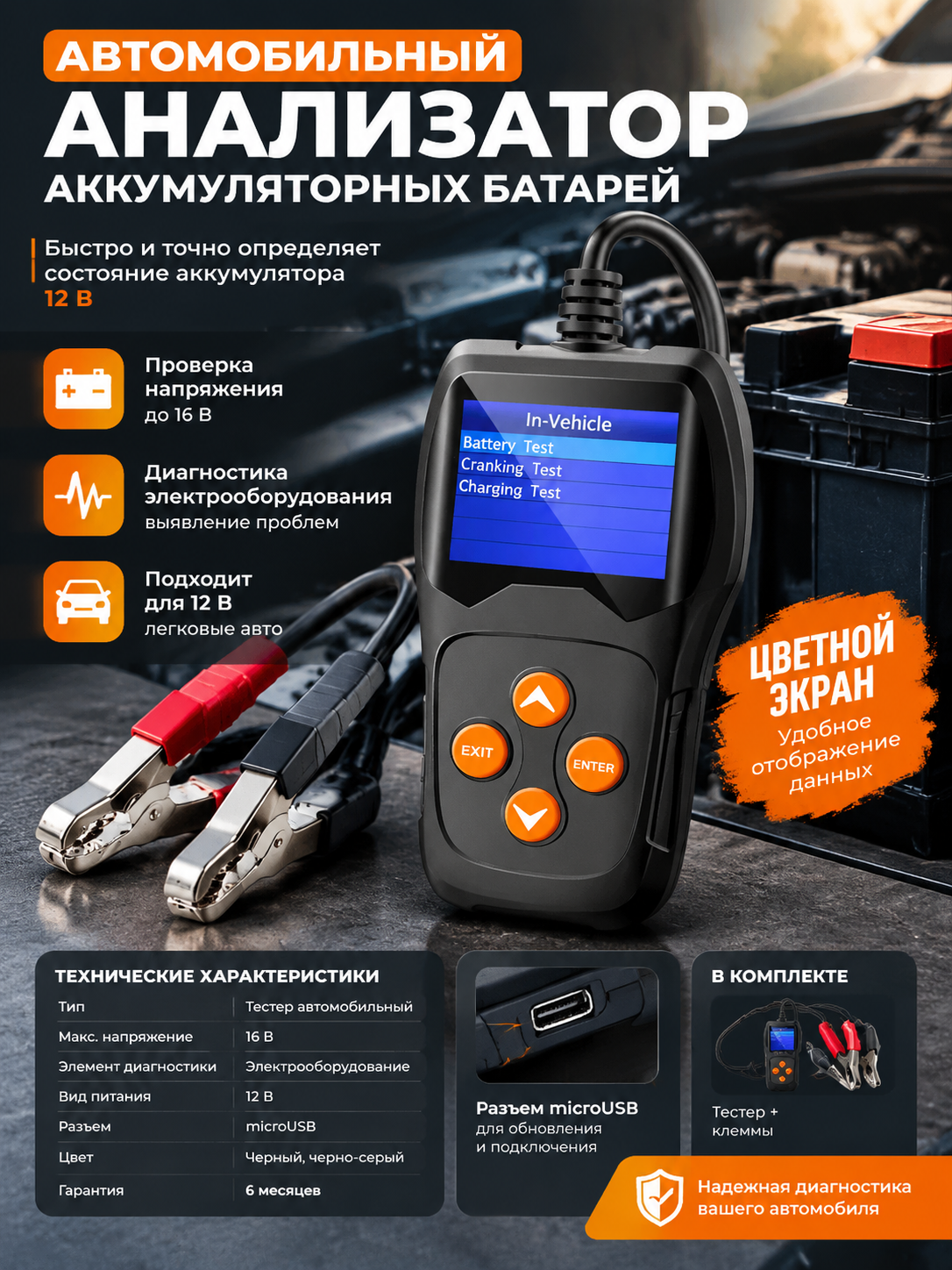 Автомобильный анализатор аккумуляторных батарей 12 В с цветным экраном