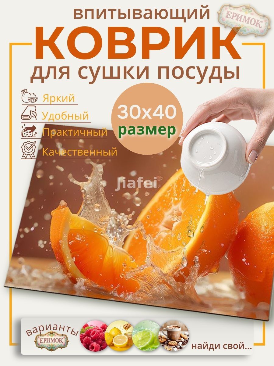 Коврик для сушки посуды 30 см x 40 см 1 шт установка на раковину каучук оранжевый