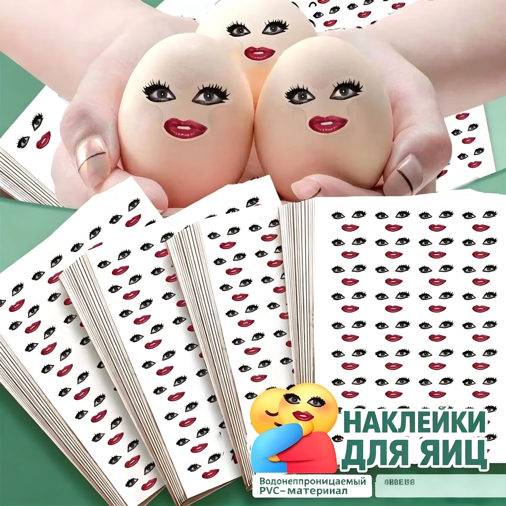 Наклейки для яиц, винил PVC, смешной дизайн с глазами и губами, водонепроницаемые, для декора пасхальных яиц