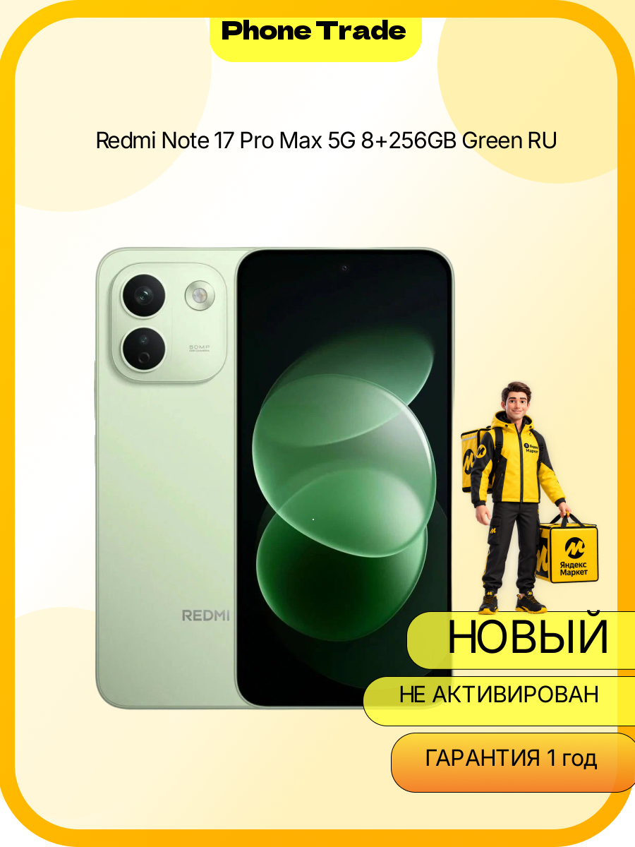 Redmi Note 17 Pro Max 5G 8+256GB Green RU