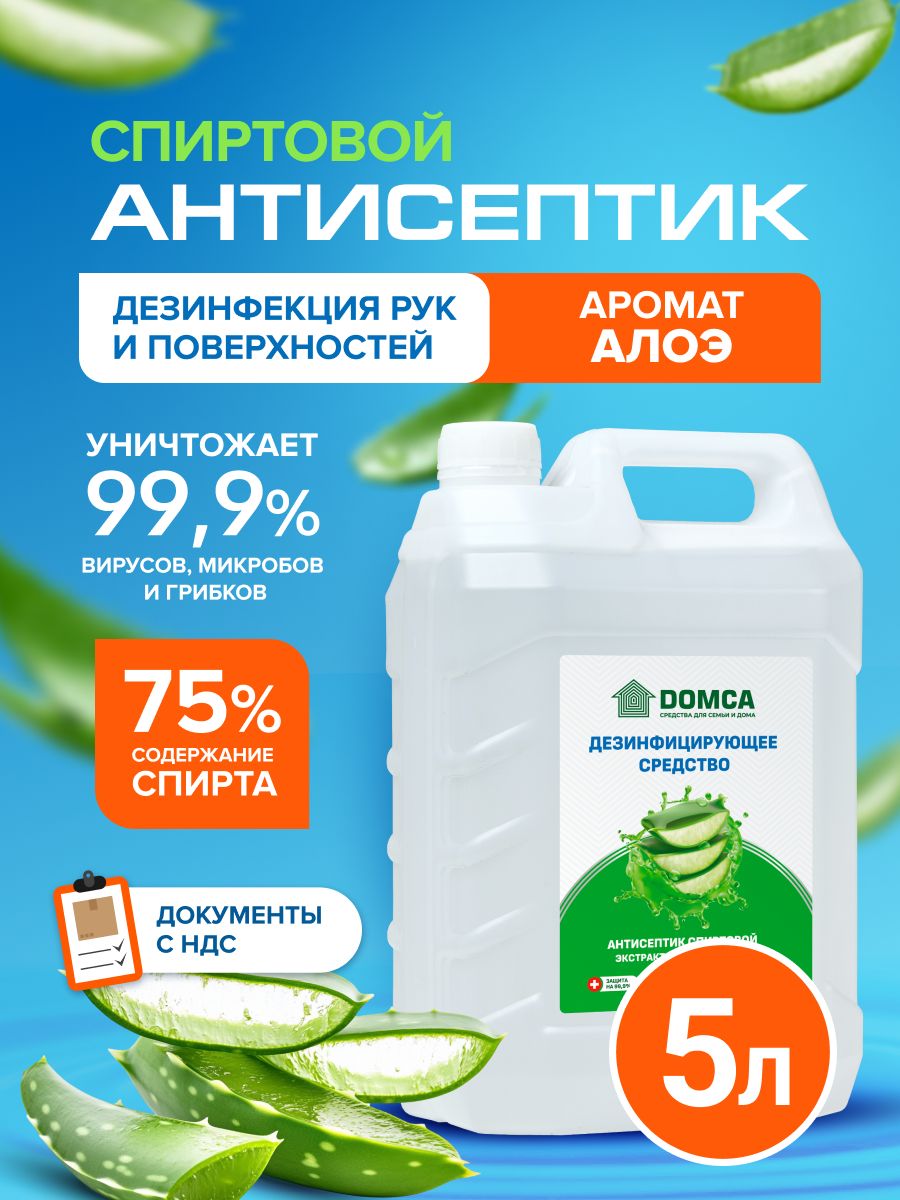 Антисептик спиртовой с ароматом алоэ-вера, 5л