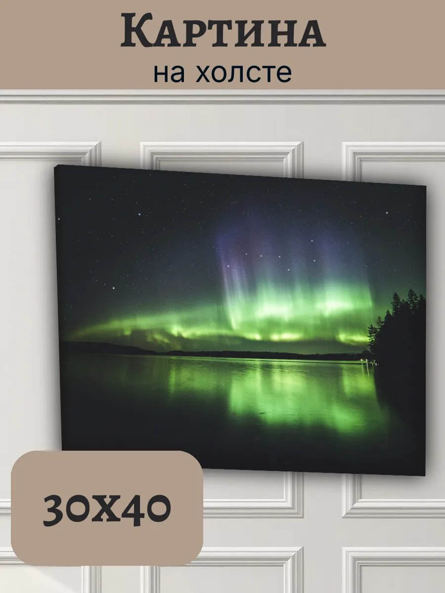 Картина Финляндия Finland 30x40 северное сияние над озером