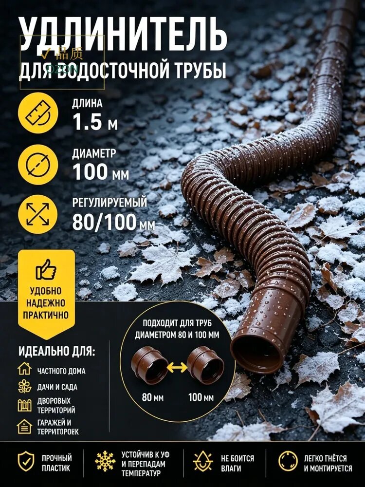 Гибкий удлинитель водосточной трубы 80/100 мм, пластиковая дренажная труба для отвода воды от фундамента, универсальный переходник для водостока