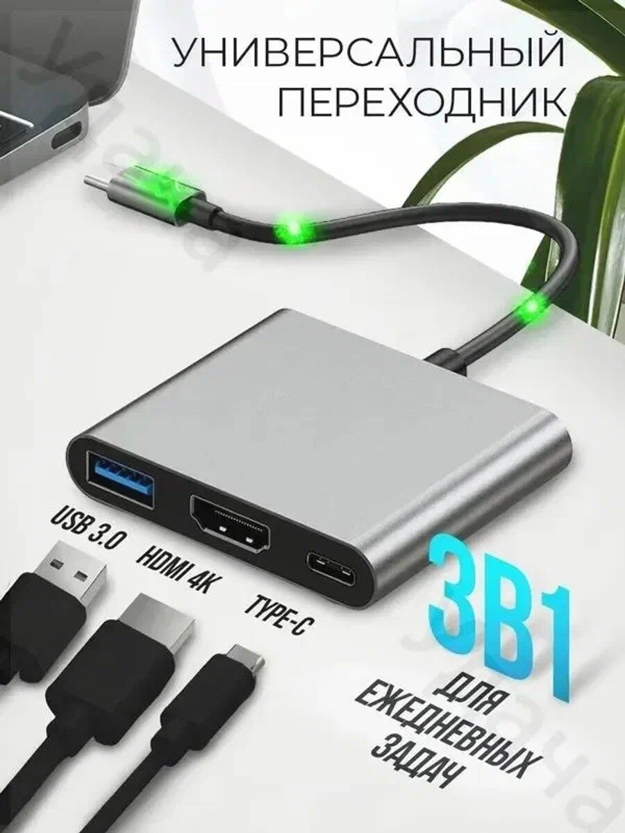 Переxодник для ноутбука macbook, USB HUB, переxодник hdmi type c, 3 В 1