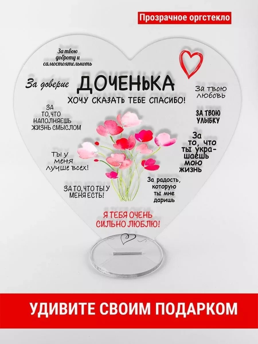 Постер подарок дочке, пластик, 14×22 см, с подставкой, интерьерный постер