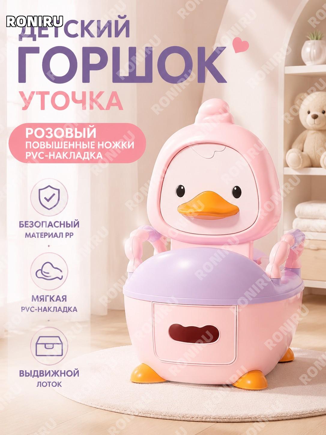 Детский горшок-унитаз Утенок с высокой ножкой, PVC мягкая накладка, розовый, PP, удобный горшок для малышей дома