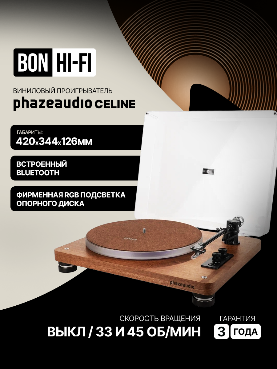 Проигрыватель виниловых дисков Phaze Audio Celine Walnut, 33/45 об. м