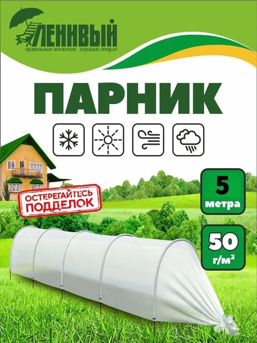 Парник, теплица арочная для рассады и сада, на дачу 5x2x1м классический вариант серии