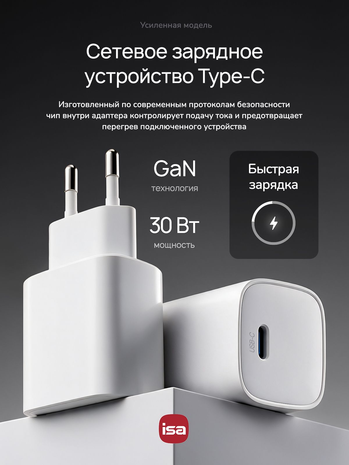 Зарядное устройство сетевое GaN 30 Вт, блок питания USB Type-C, адаптер быстрой зарядки USB-C для телефона, планшета и совместимых устройств, ISA