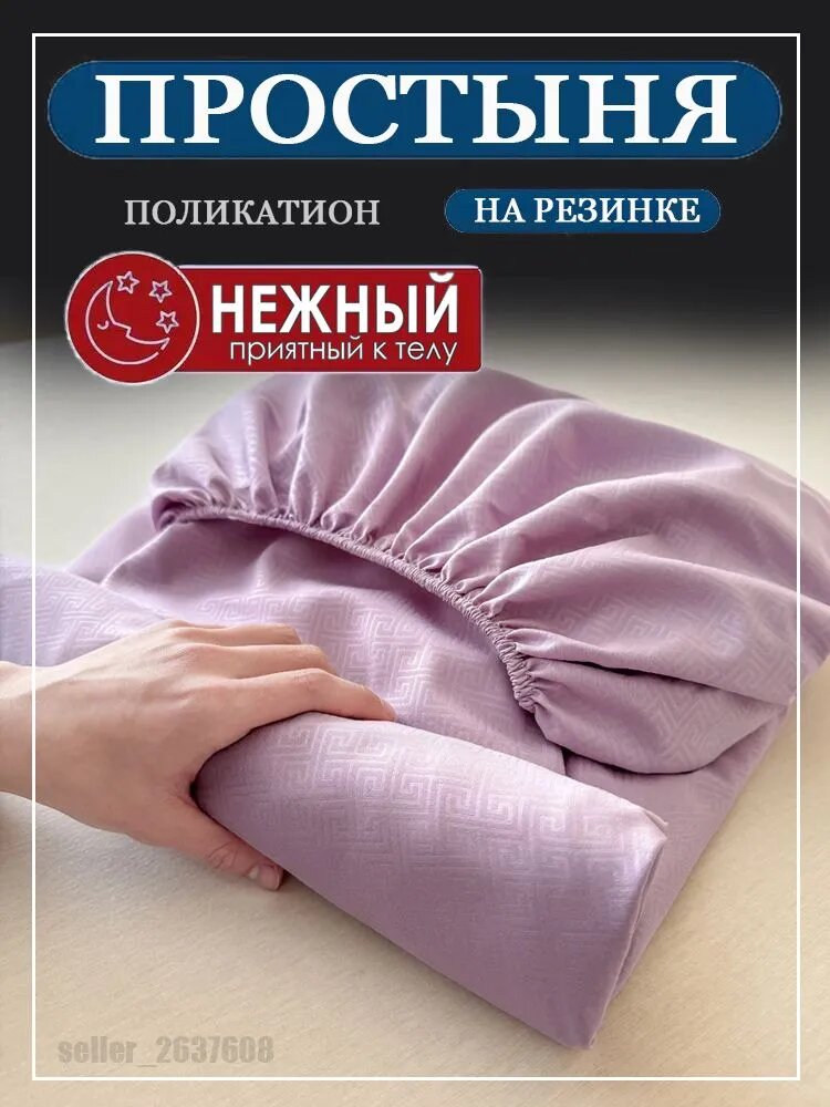 Простыня на резинке 140x200 см микрофибра, фиолетовый без рисунка