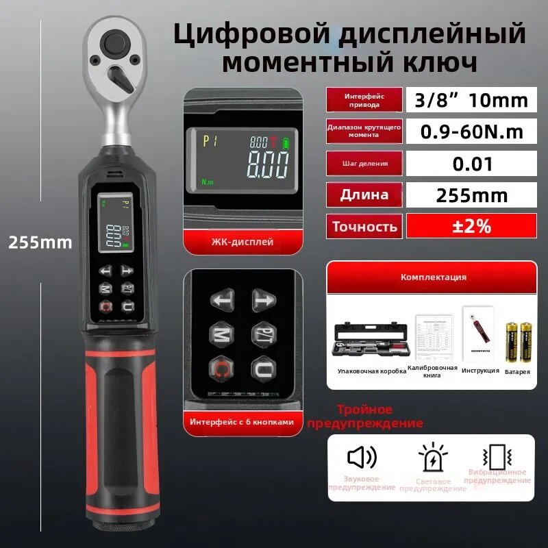 Динамометрический ключ электронный цифровой 3/8 дюйма, 0.9-60 Нм для автомобилей, мотоциклов