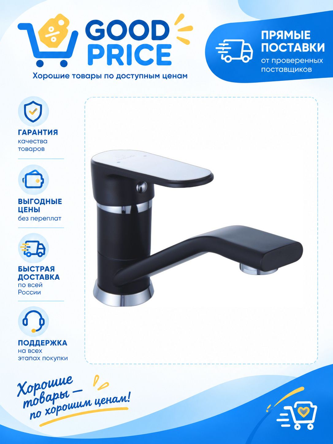 Смеситель Diadonna D86-448117BL черный