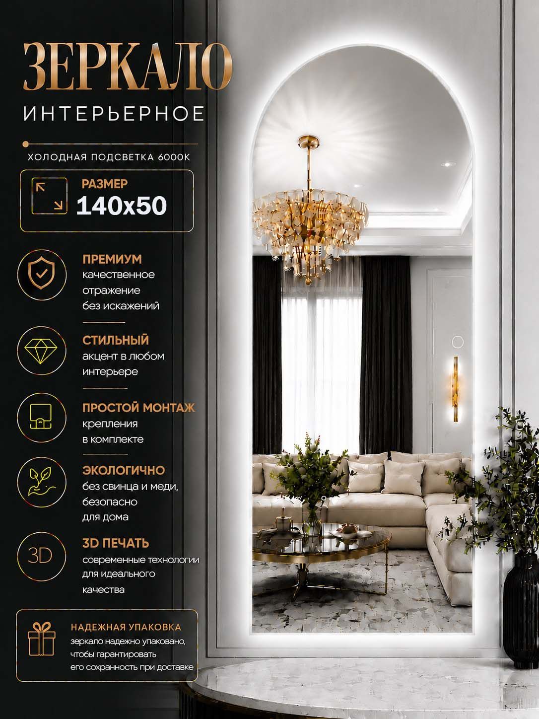 Зеркало настенное с подсветкой 6000К 140х50