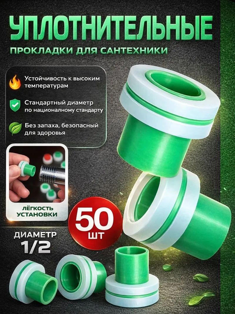 Универсальные уплотнительные прокладки для смесителя, уплотнители для сантехники, 50шт