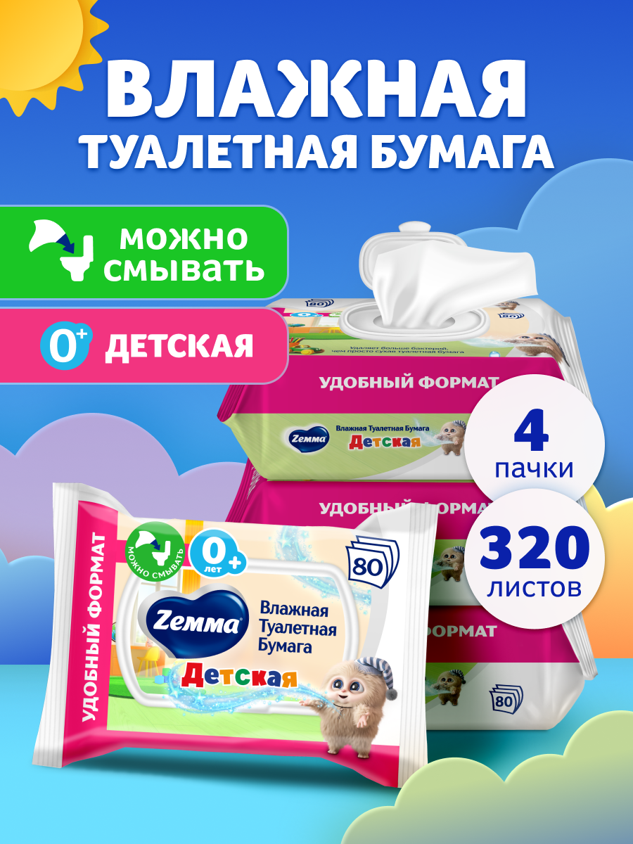 Влажная туалетная бумага Zemma Детская, смываемая, биоразлагаемая, 80 шт х 4 упаковки
