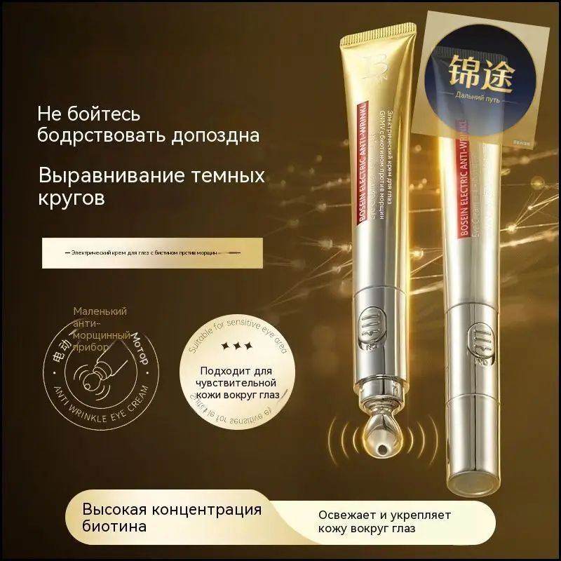 Электрический крем для глаз с проксиланом и вибромассажером: интенсивная борьба с морщинами, темными кругами, отеками и лифтинг-эффект