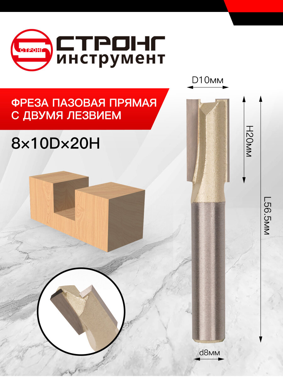 СТФ-1003 Фреза пазовая прямая 8x10Dx20H