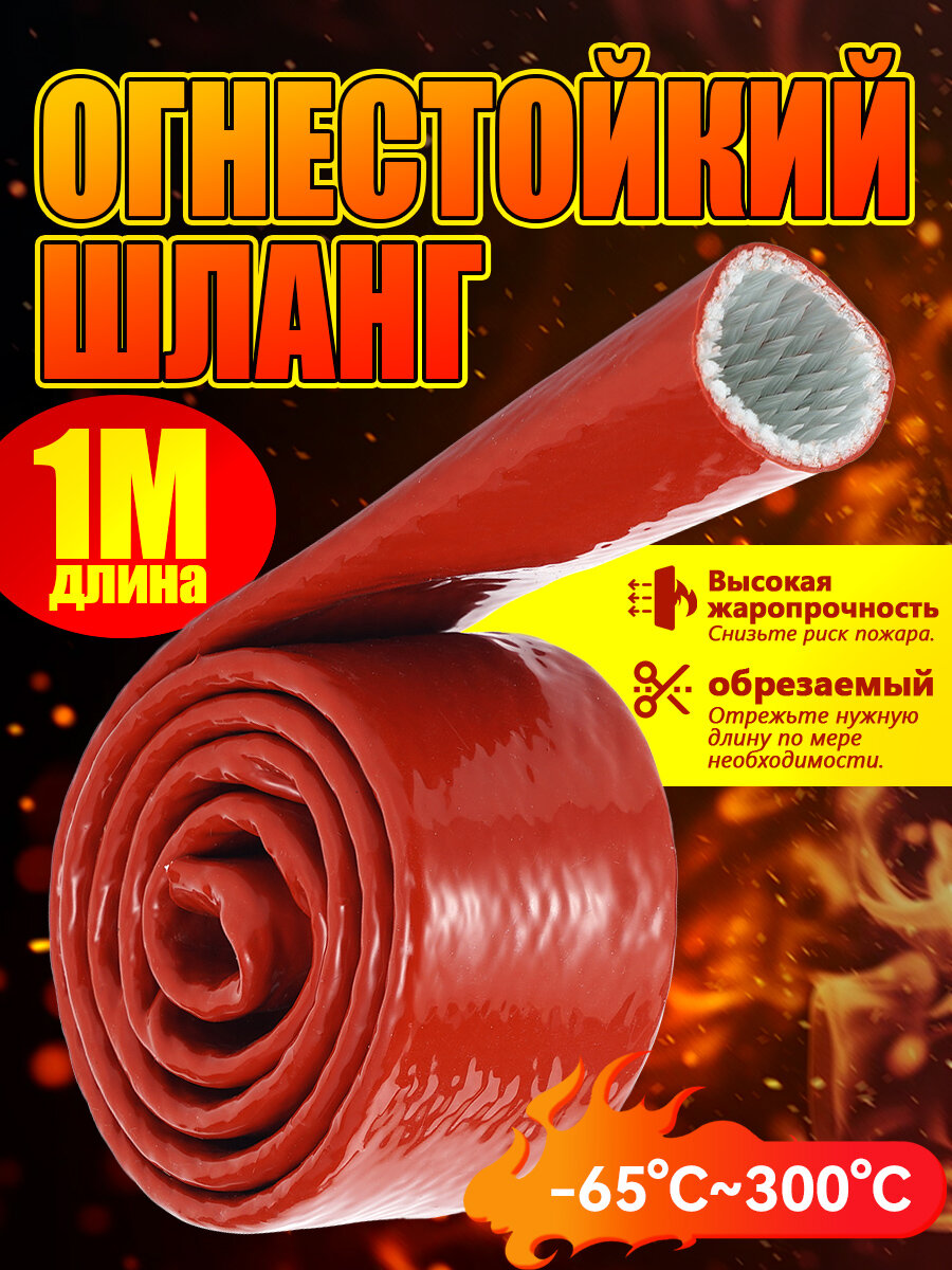 Термостойкая силиконовая трубка 25мм, огнезащитная из стекловолокна, электроизоляционная, длина 1м