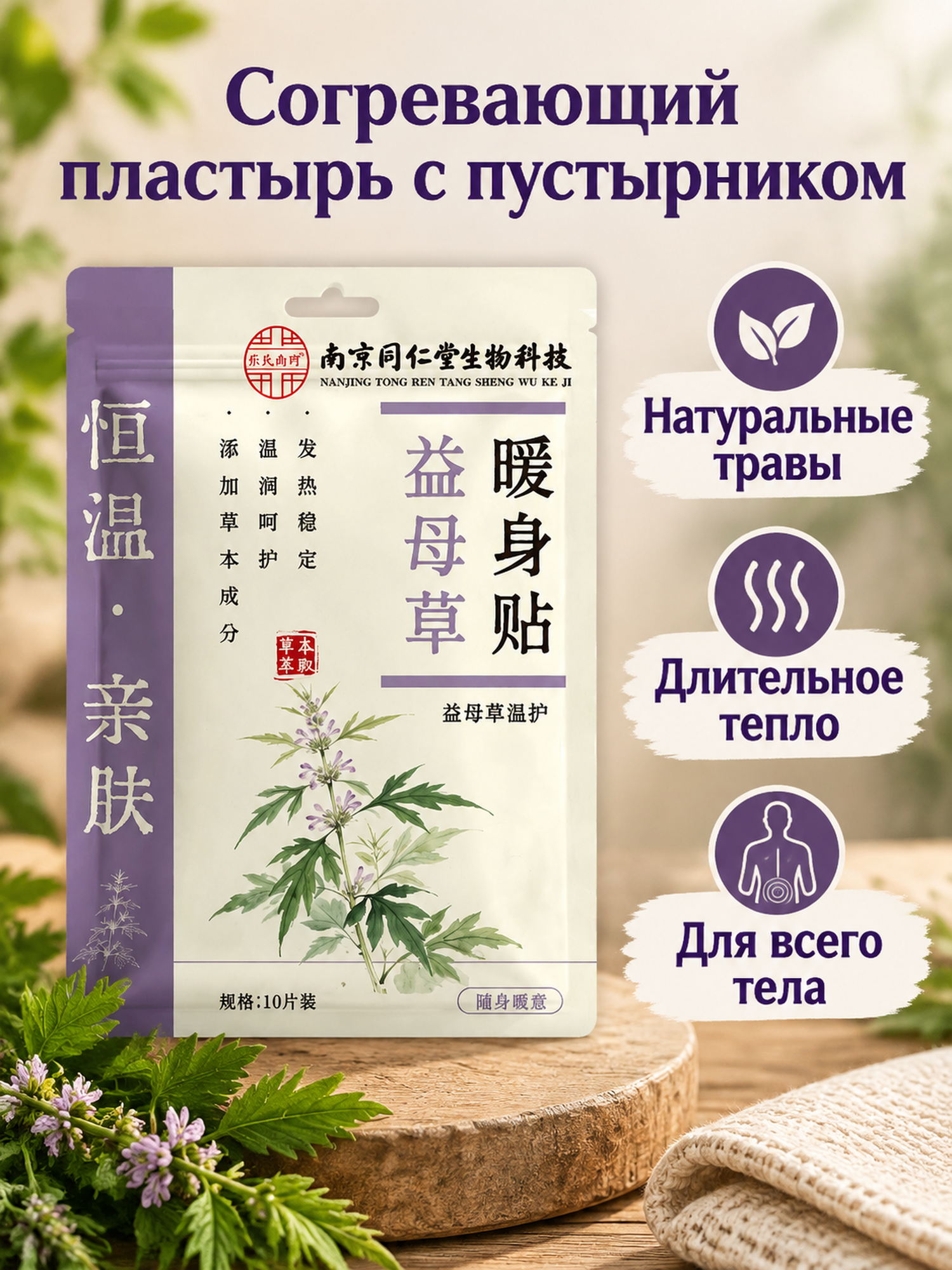 Тепловой пакет с травами, 10 шт. в упаковке: полынь, имбирь, перец или леонурус