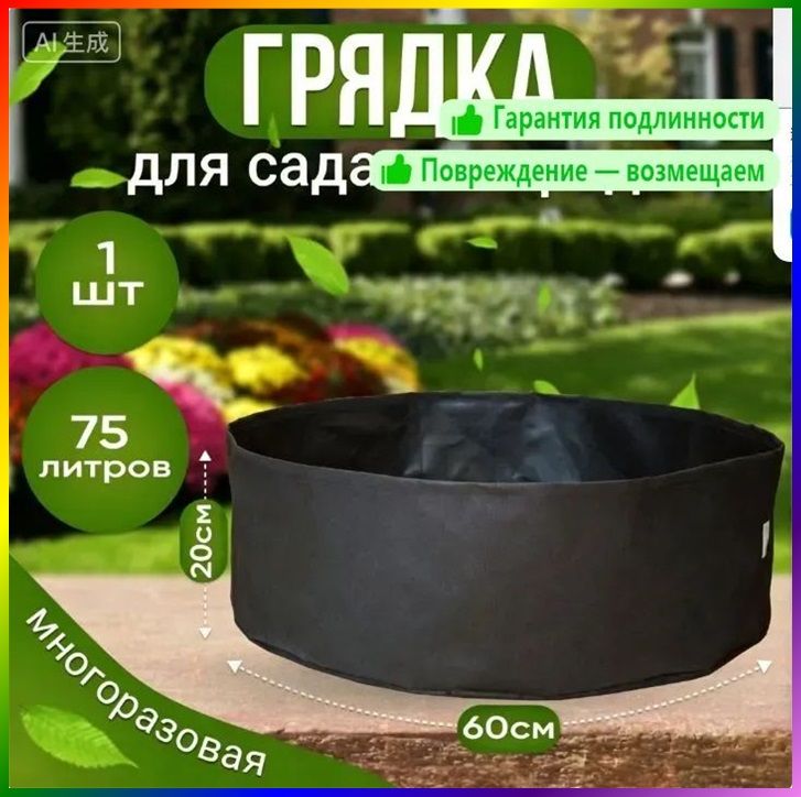 Грядка 0.6х0.6 м, Артикул: 5806182273, Материал: Нетканое волокно
