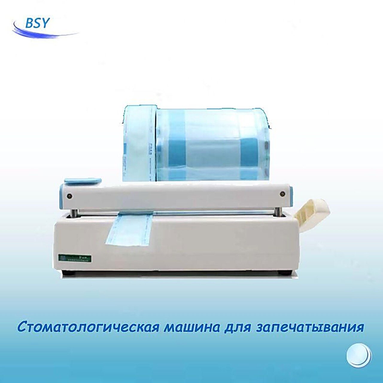 Запечатывающее устройство/Стоматологическая машина для запечатывания