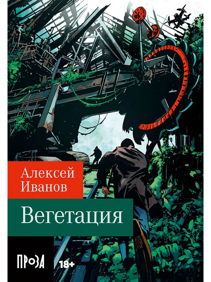 [покет-серия] Вегетация