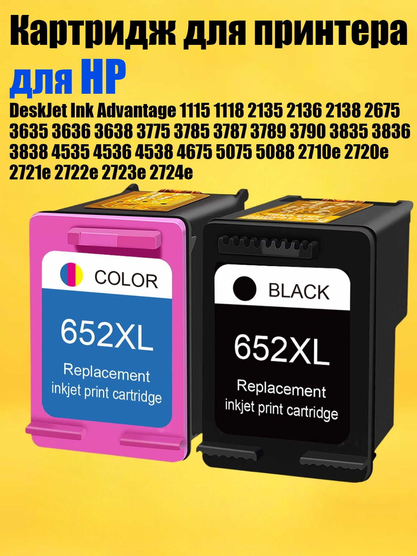Комплект картриджей 652 XL F6V25AE F6V24AE для принтера HP DeskJet Ink Advantage 1115 2135 2136 2138 3635 3835 4535 4675, совместимый, Набор CMYK, 2 шт