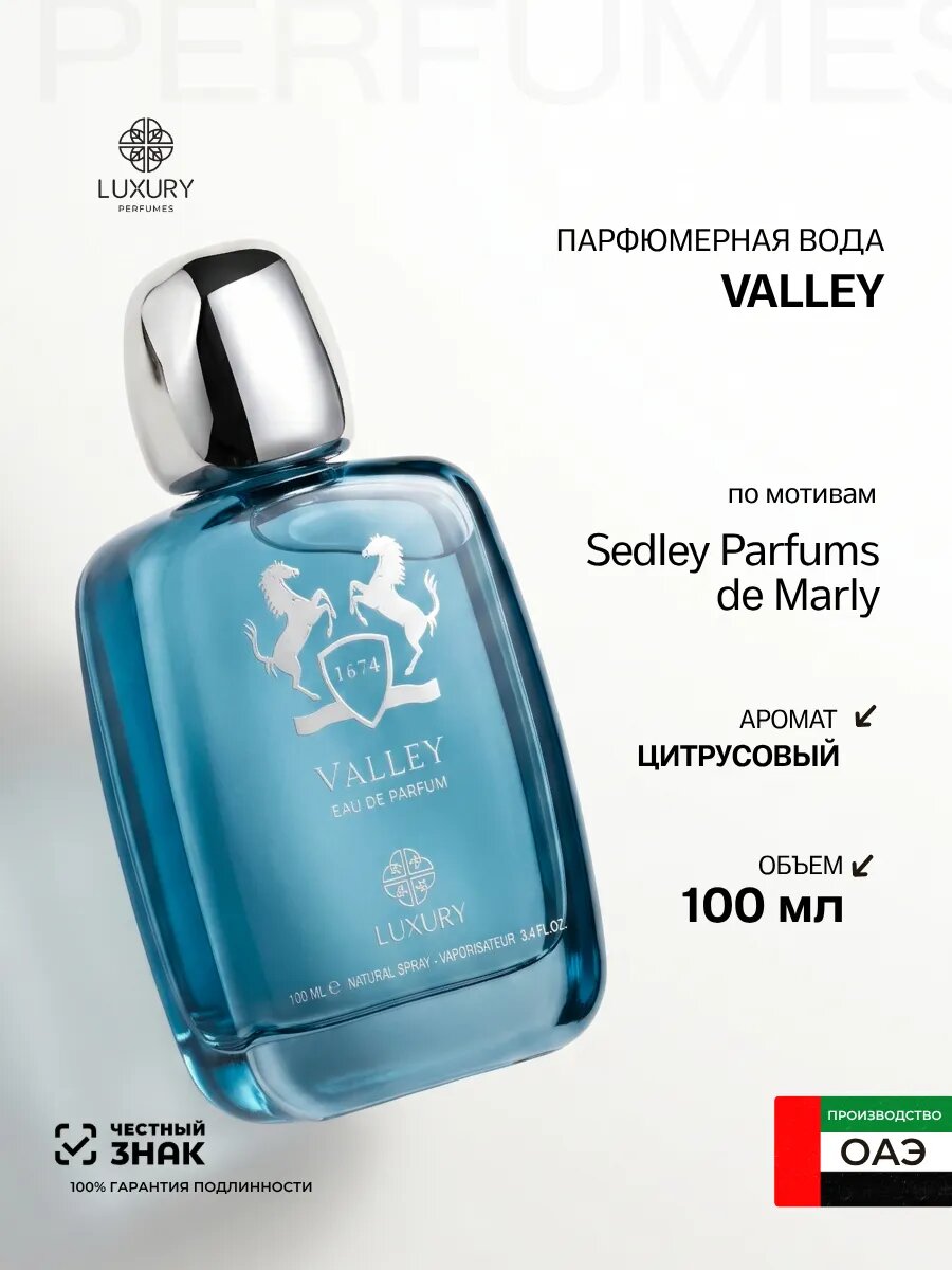Духи арабские Valley