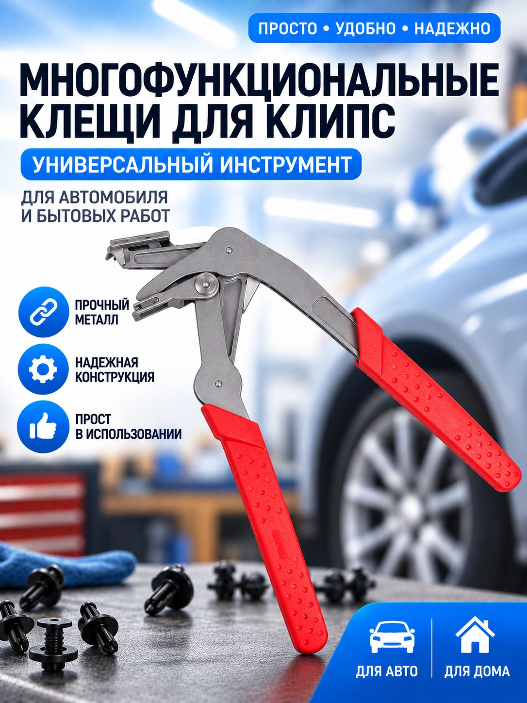 3-е поколение Клипса крепежная автомобильная, Съемник плоскогубцев для автомобиля пластиковых крепежей,1шт