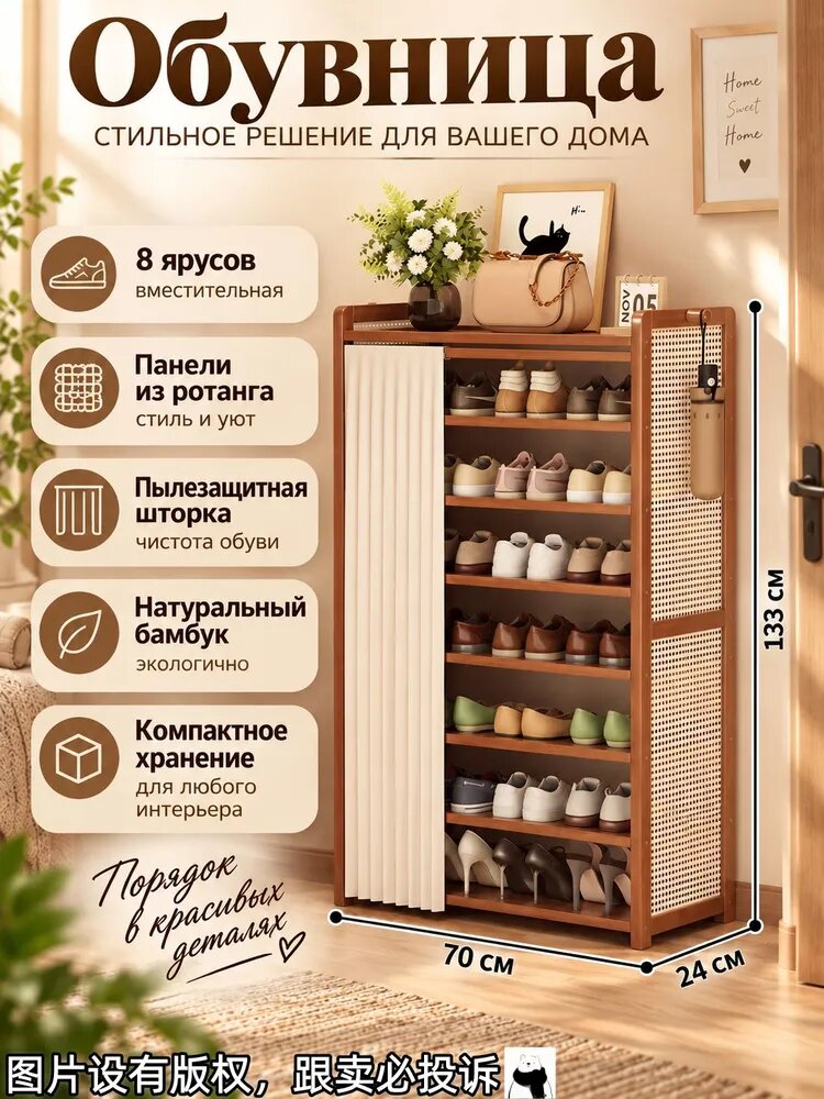 Обувница напольная из бамбука с 8 ярусами и тканевой шторкой, коричневая