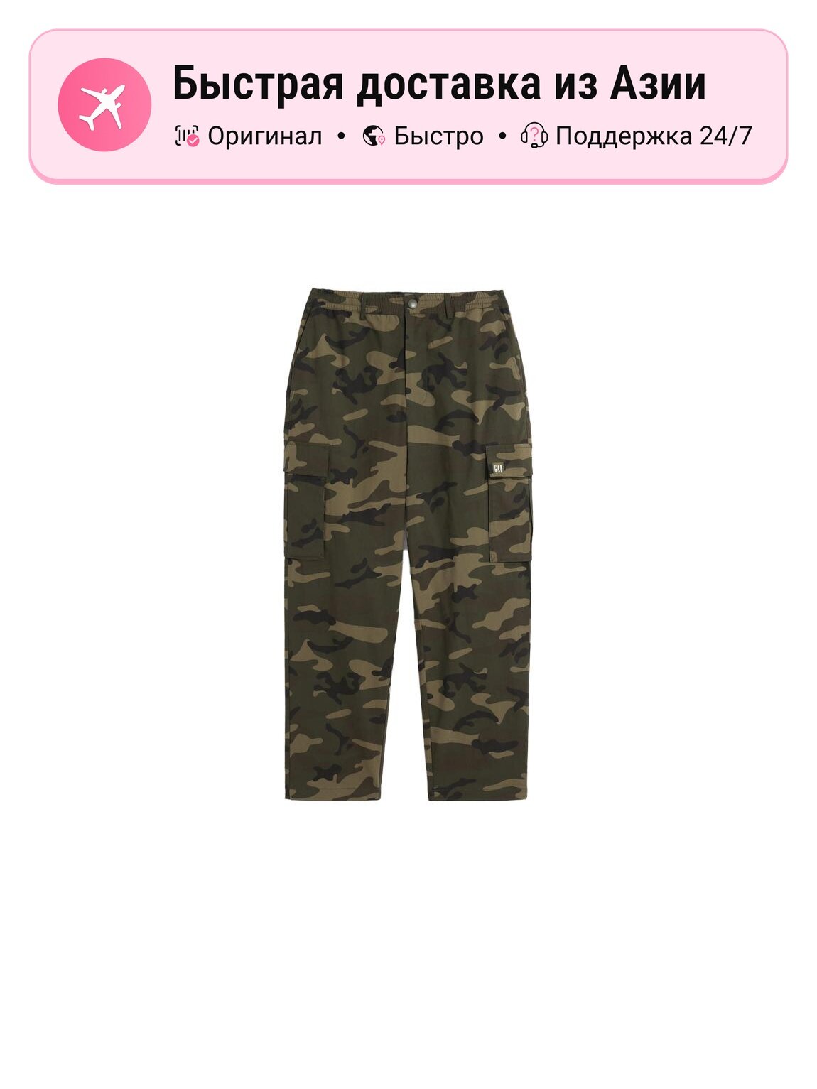 Брюки GAP Cargo Pants
