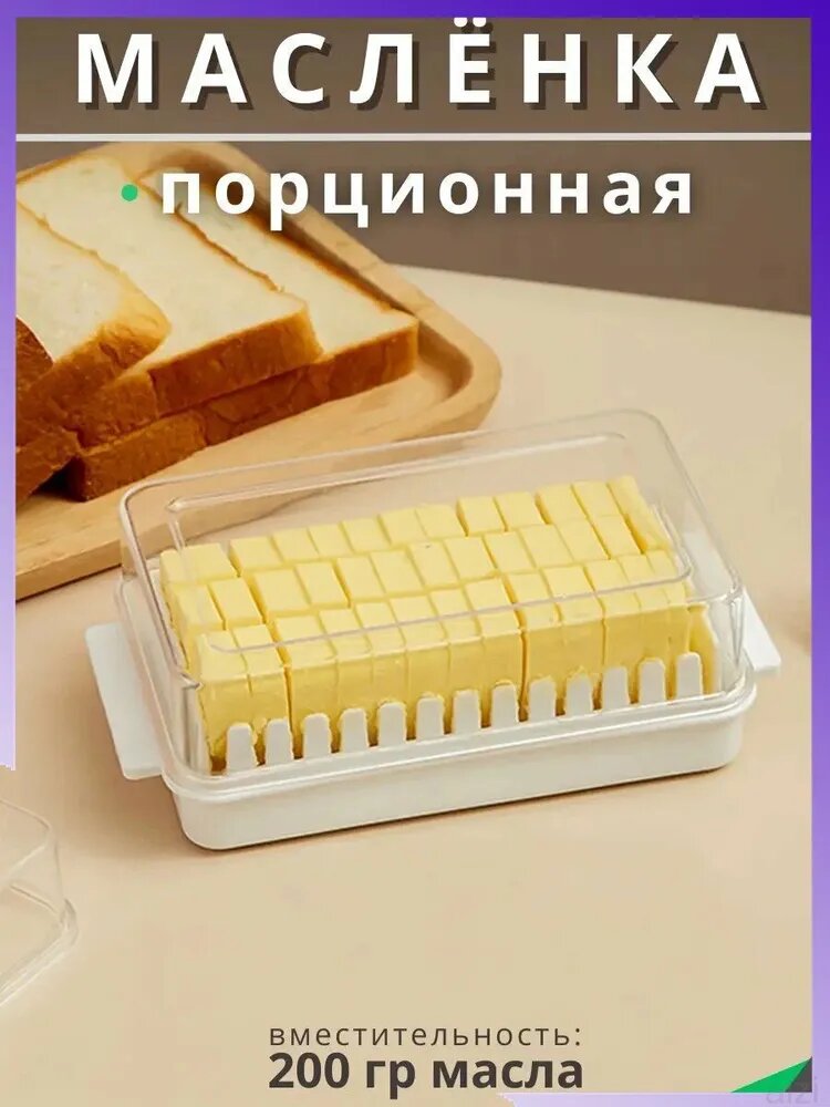 Масленка порционная для сливочного масла